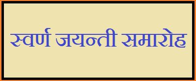 Swarn Jayanti Samaroh - Arya Samaj Event By News Events Arya Samaj